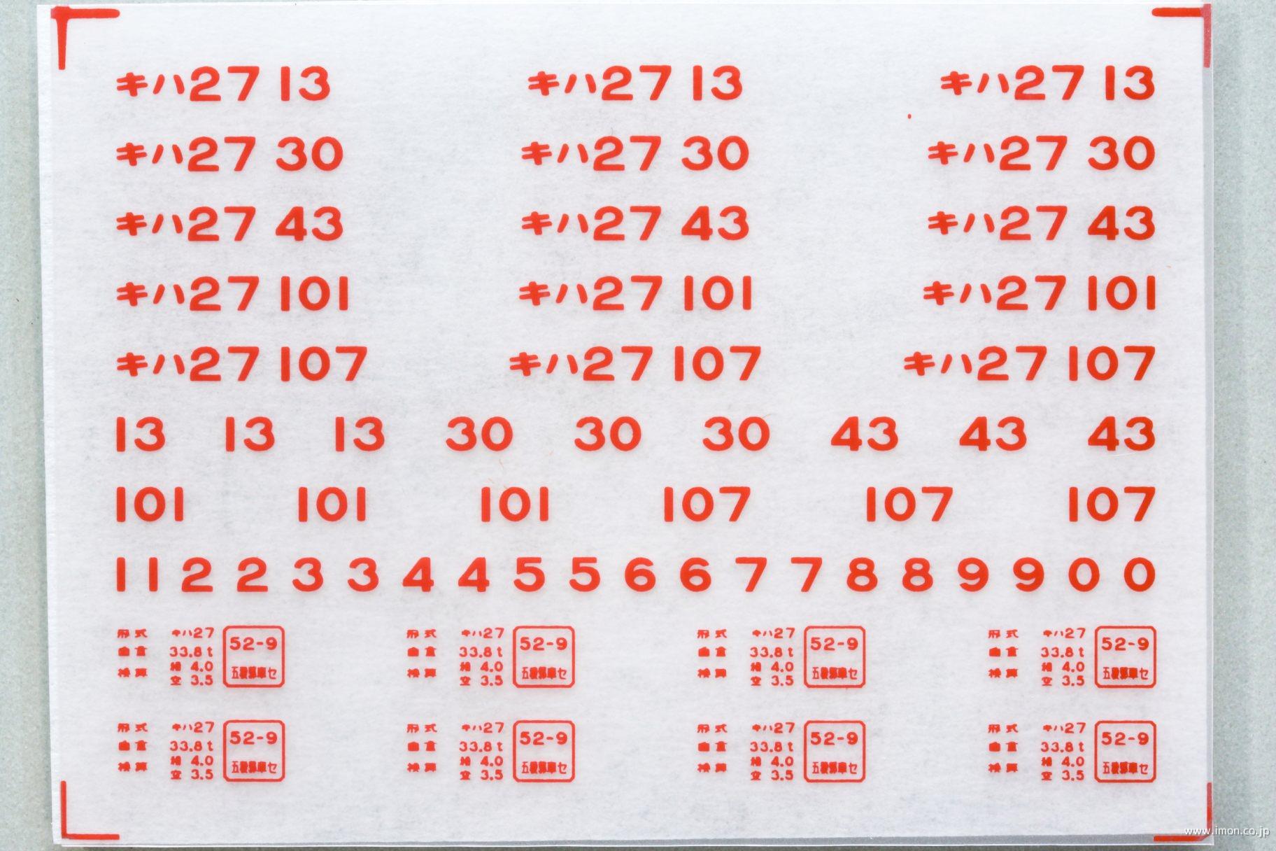 21020 キハ27インレタ 函館 | 鉄道模型店 Models IMON