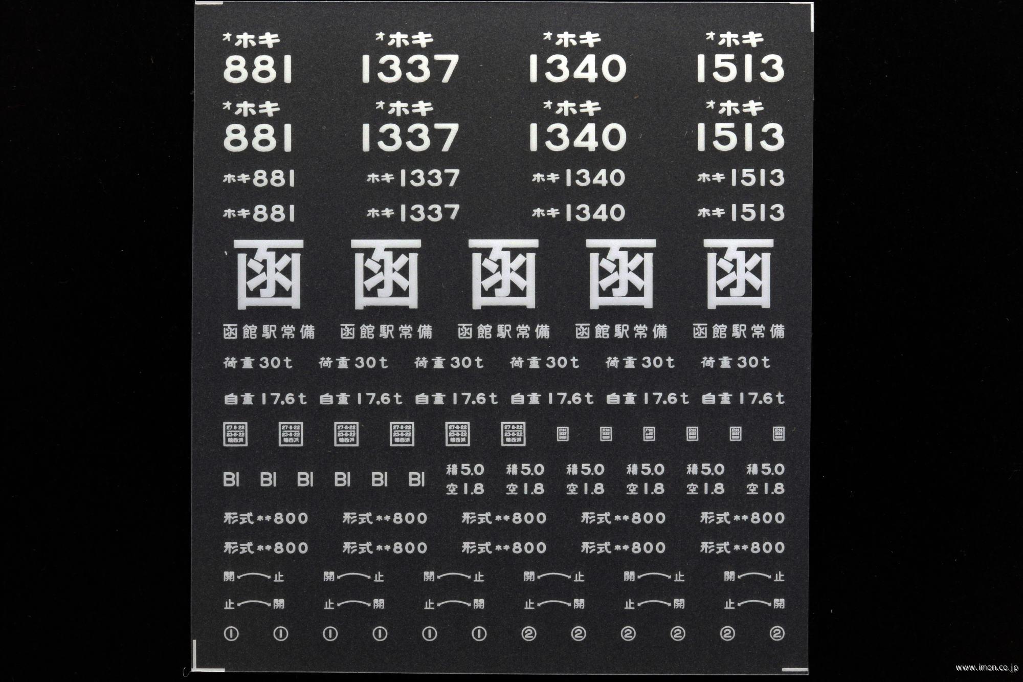 21028 ホキ800インレタ 函館 | 鉄道模型店 Models IMON