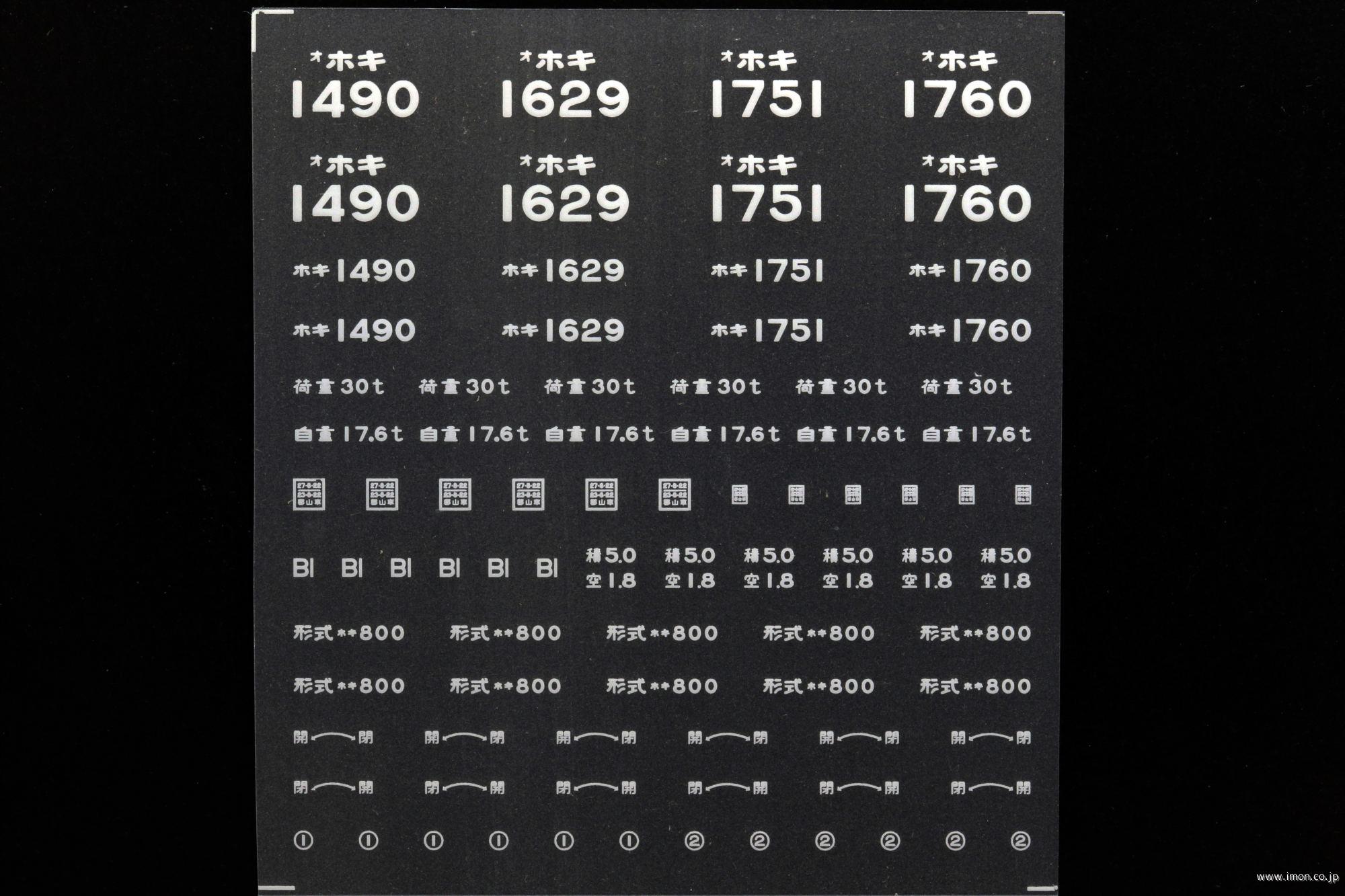 21032 ホキ800インレタ 盛岡 | 鉄道模型店 Models IMON