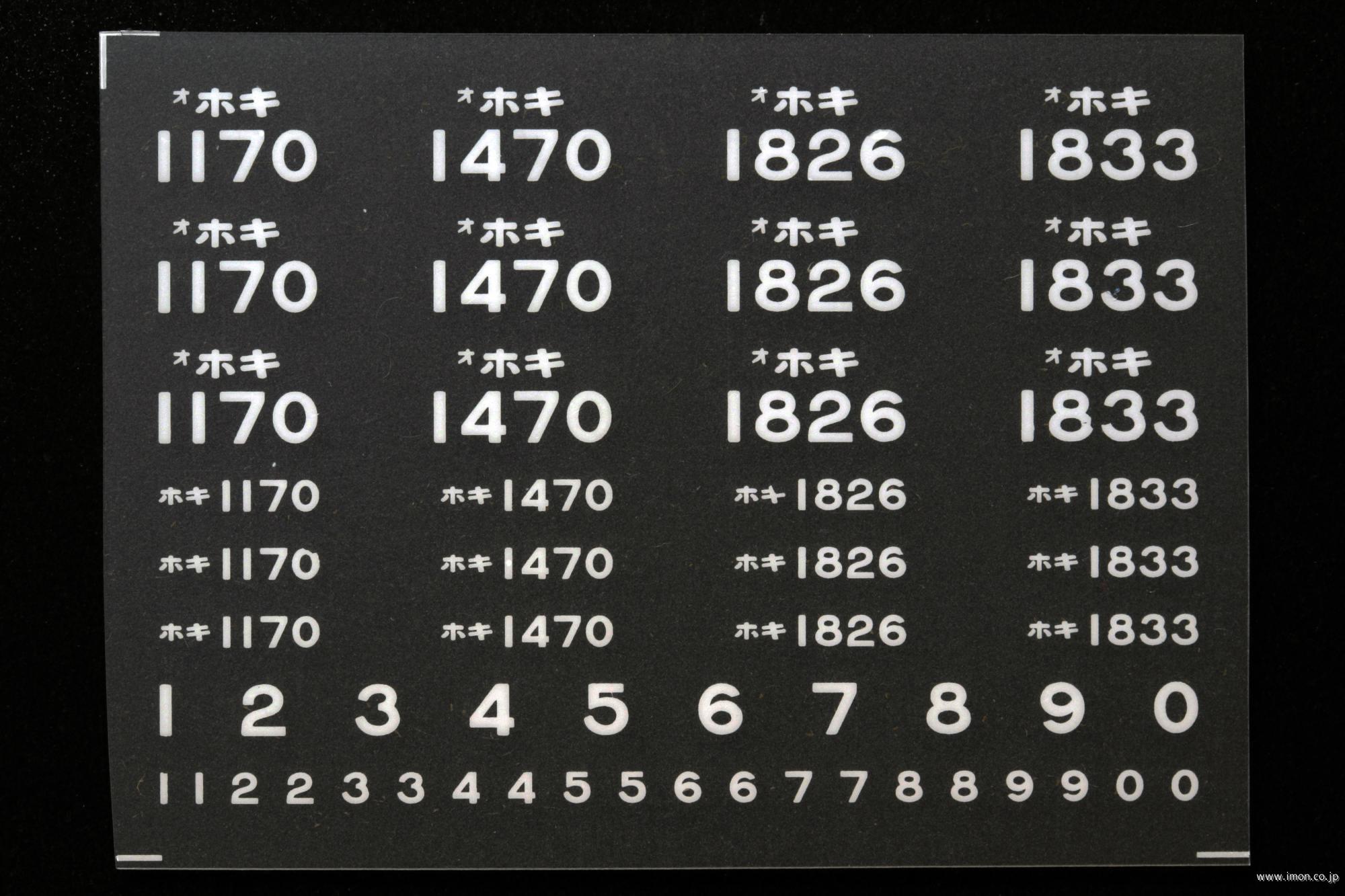 21064 ホキ800 車番インレタ 初狩 | 鉄道模型店 Models IMON