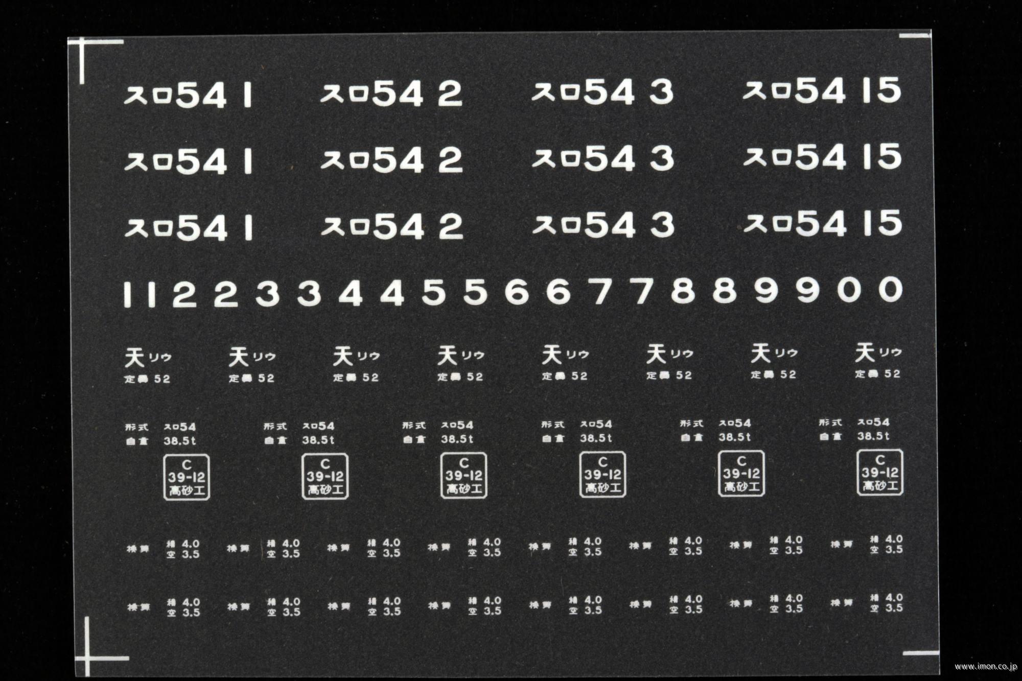 21086 スロ54インレタ 竜華 | 鉄道模型店 Models IMON