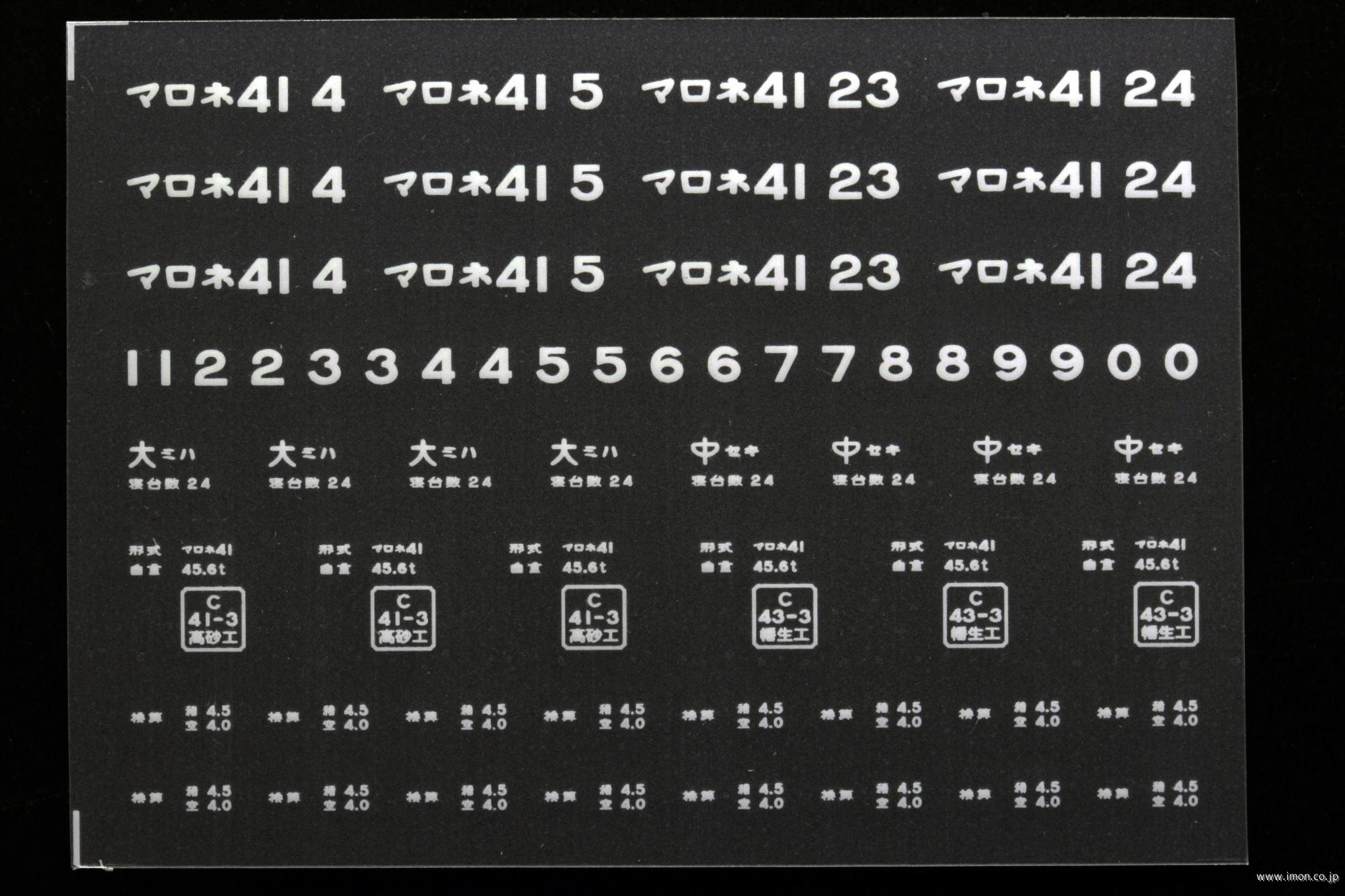 21174 マロネ41インレタ 宮原 | 鉄道模型店 Models IMON