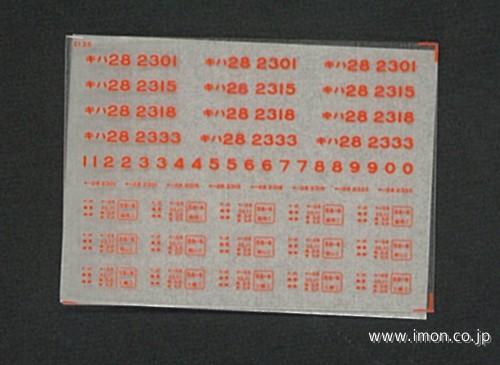 2125 キハ28－2300インレタ1 東北地区 | 鉄道模型店 Models IMON