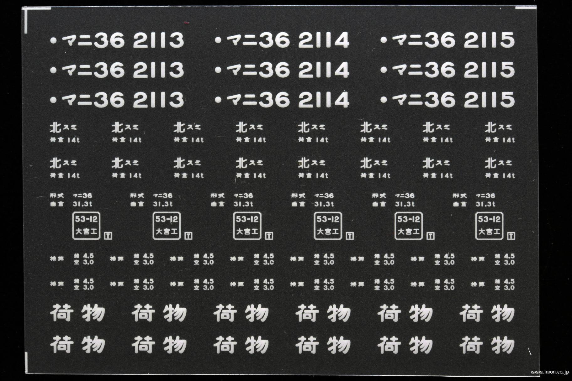 21375 マニ36インレタ 隅田川13 | 鉄道模型店 Models IMON