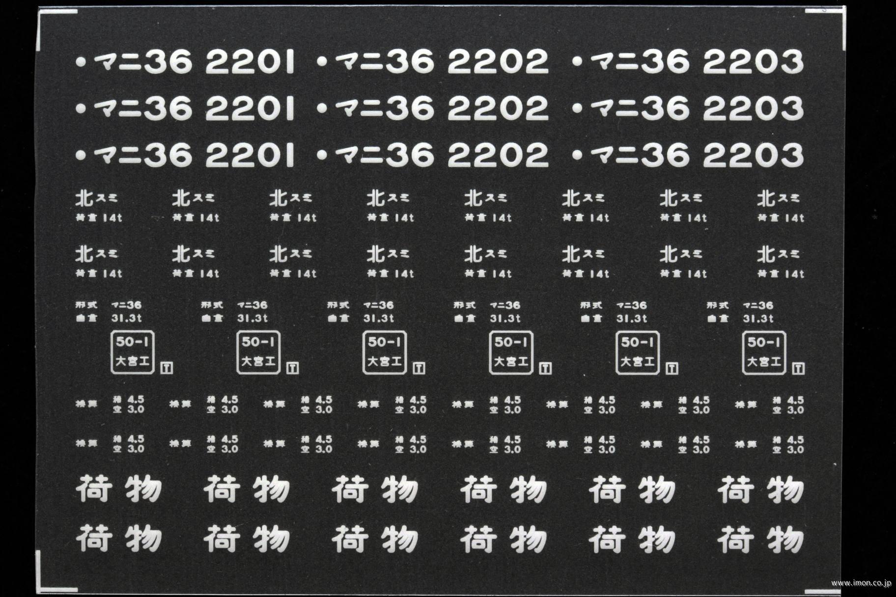 21383 マニ36インレタ 隅田川21 | 鉄道模型店 Models IMON