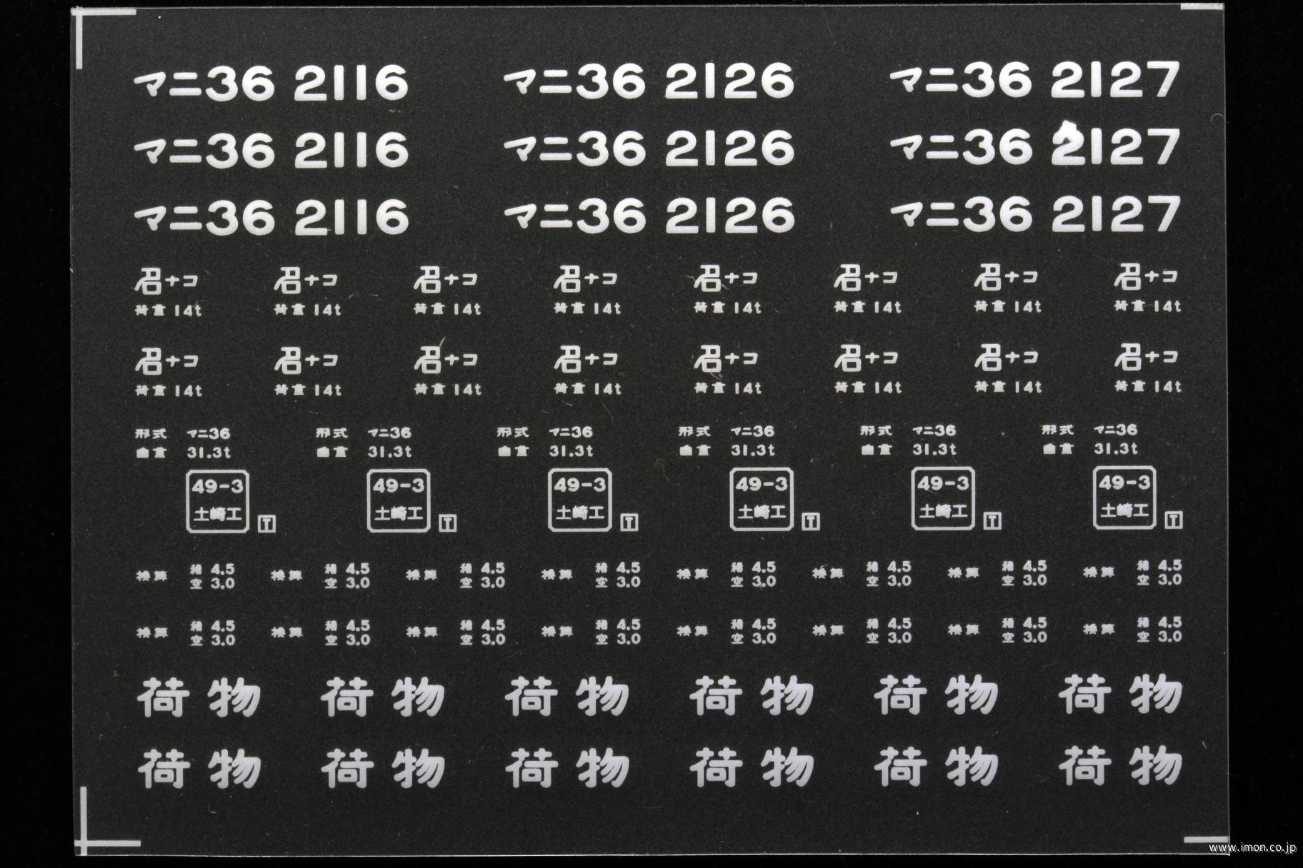 21394 マニ36インレタ 名古屋3 | 鉄道模型店 Models IMON