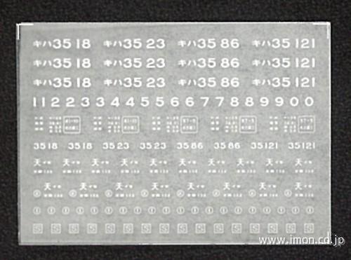 BD7023 サボ類シール雲仙・西海 | 鉄道模型店 Models IMON