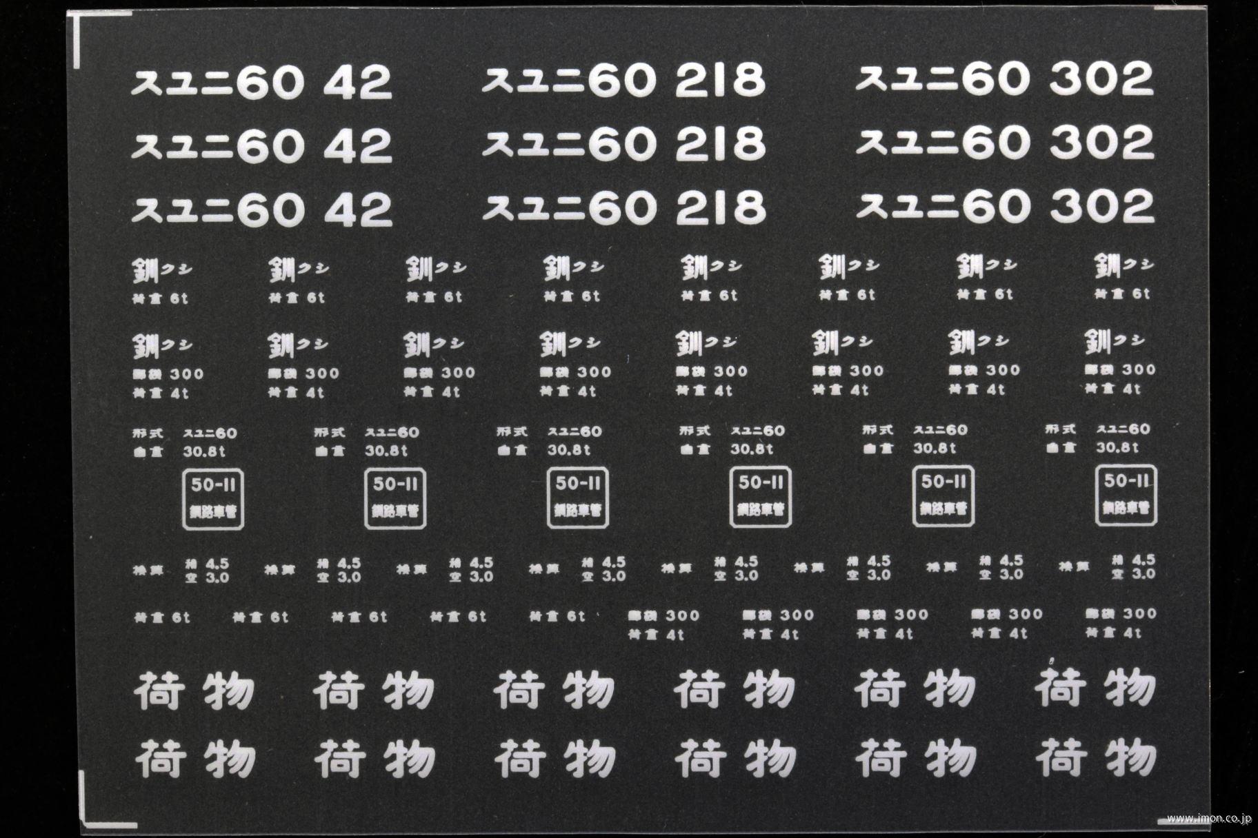 21492 スユニ60インレタ 釧路 | 鉄道模型店 Models IMON