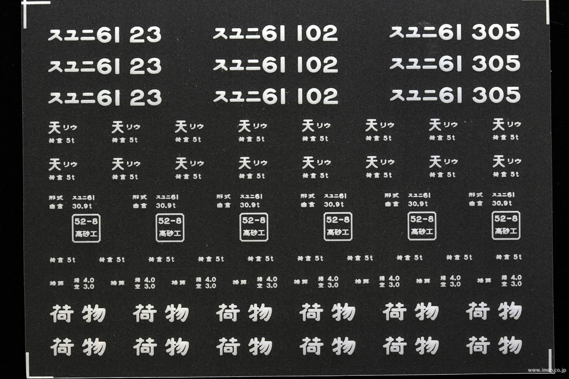 21511 スユニ61インレタ 竜華 | 鉄道模型店 Models IMON