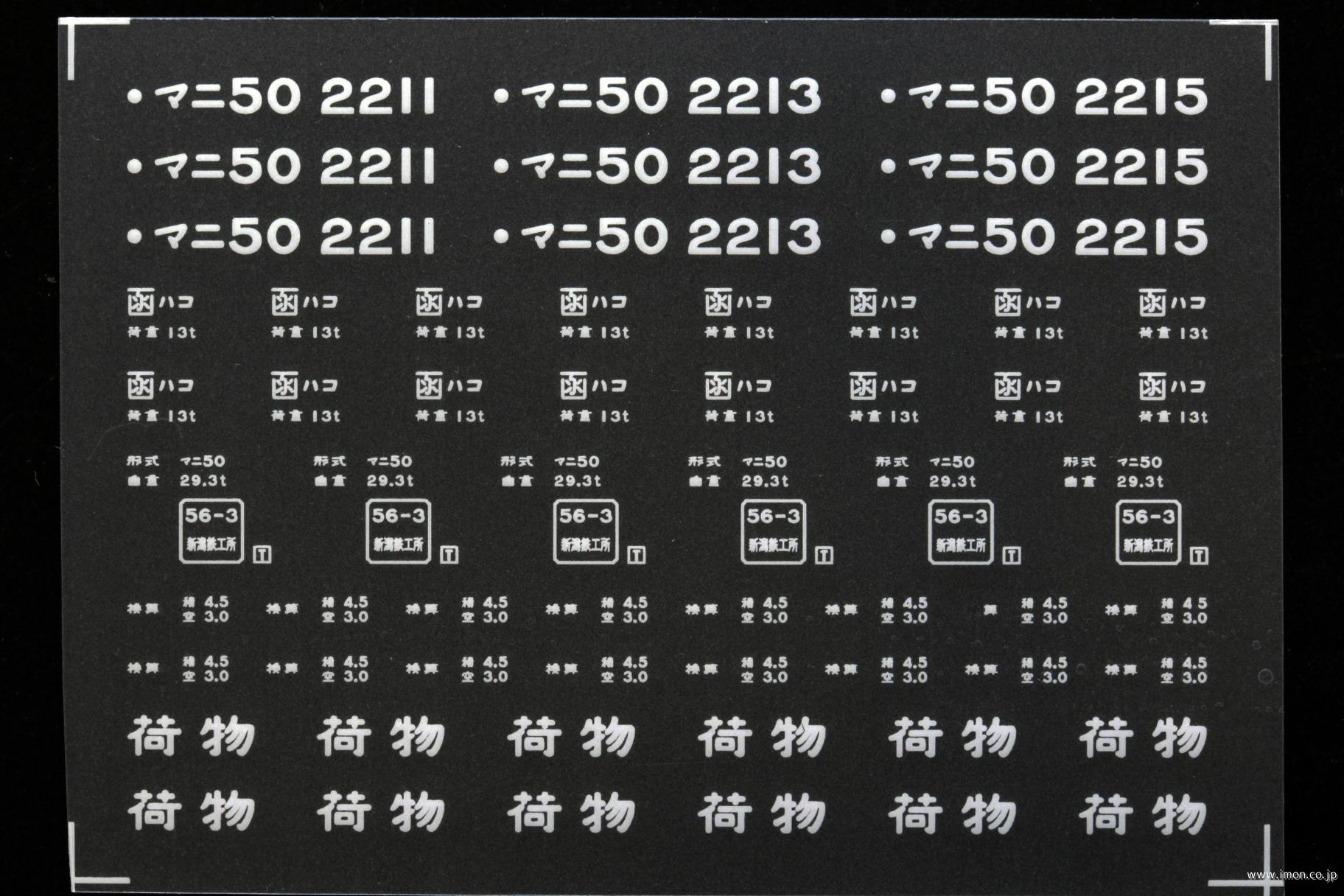 21515 マニ50インレタ 函館 | 鉄道模型店 Models IMON