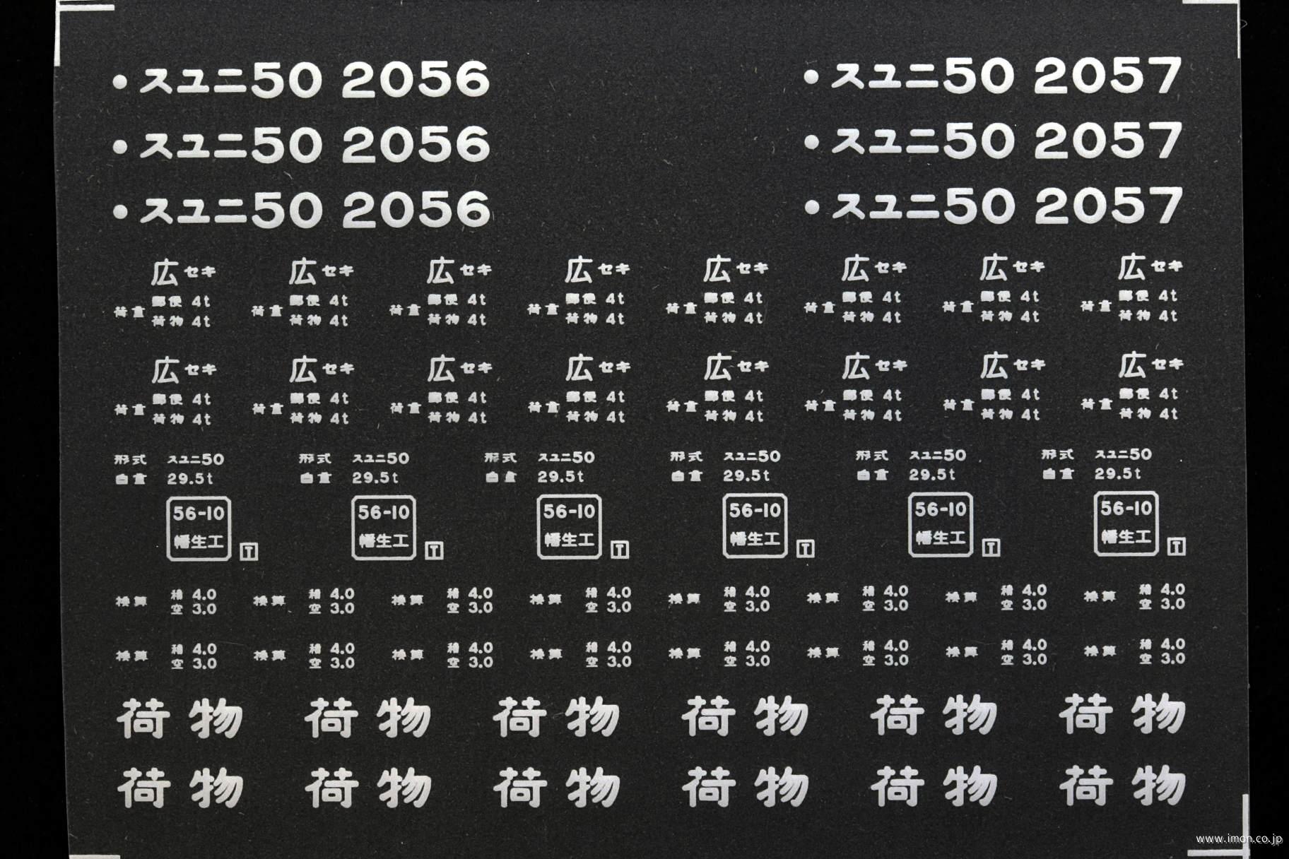 21529 スユニ50インレタ 下関 | 鉄道模型店 Models IMON