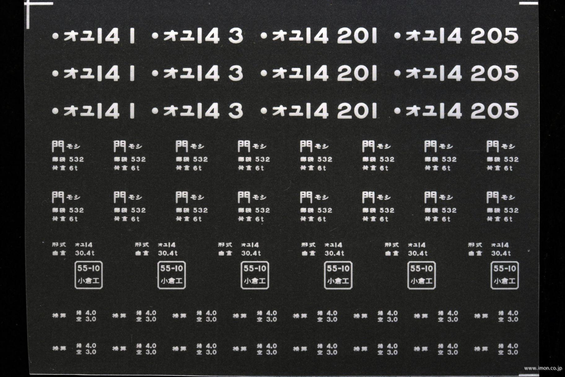 21548 オユ14インレタ 門司 | 鉄道模型店 Models IMON
