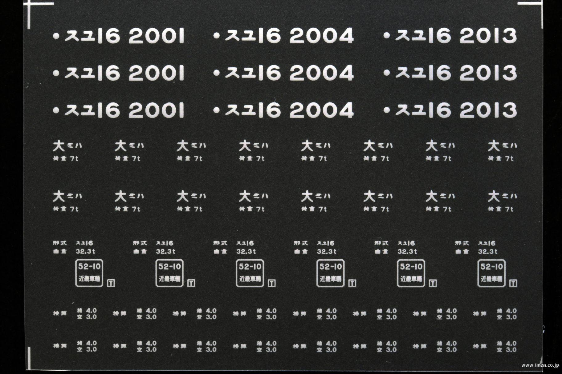 21553 スユ16インレタ 宮原 | 鉄道模型店 Models IMON