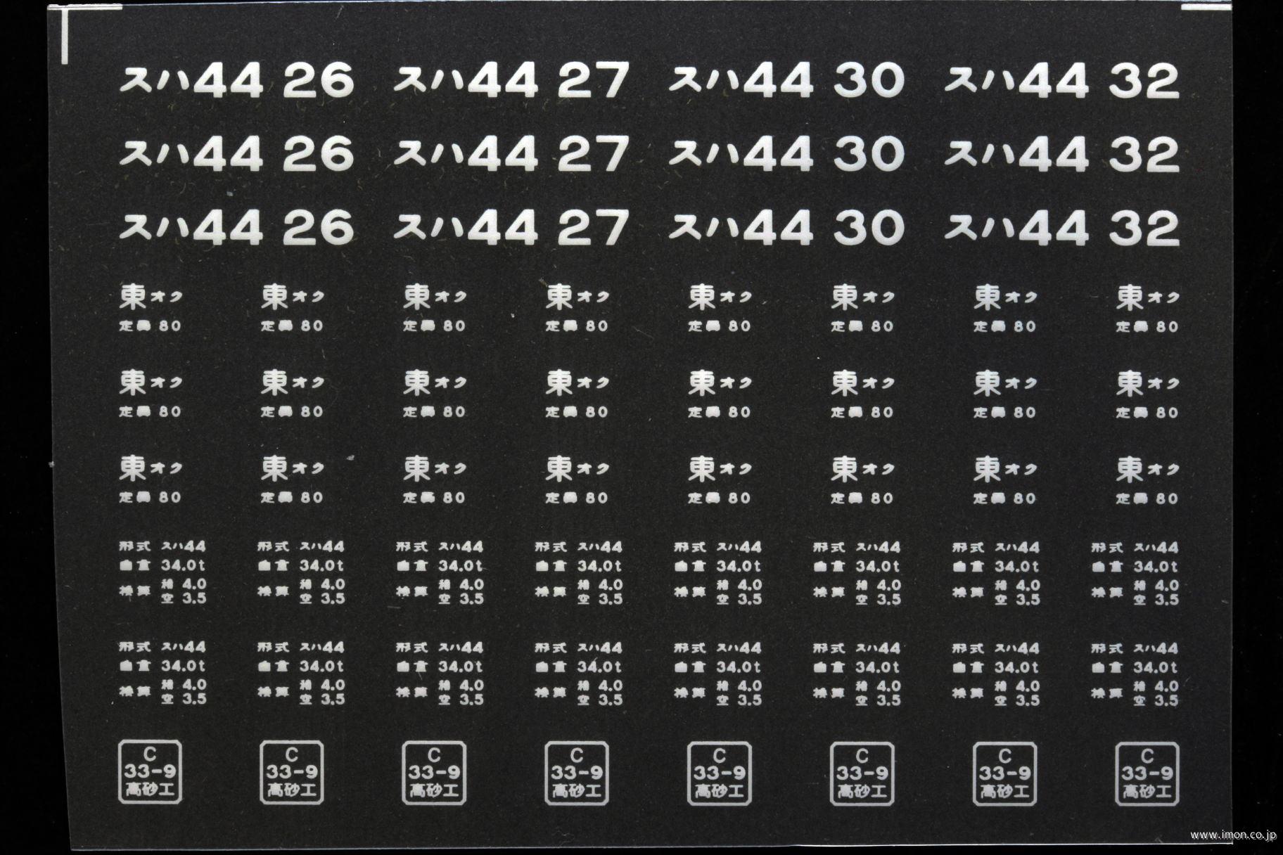 21564 スハ44インレタ | 鉄道模型店 Models IMON