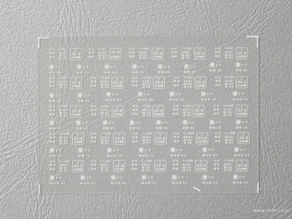 2299 所属インレタ 札ナホ 白 | 鉄道模型店 Models IMON