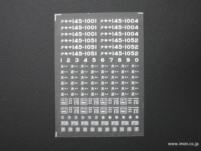2386 クモニ143 インレタ | 鉄道模型店 Models IMON