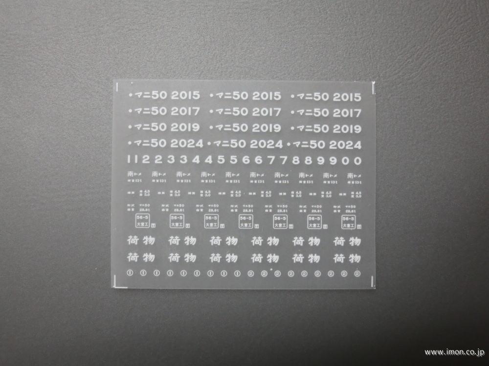 2389 クル144・クモル145 インレタ | 鉄道模型店 Models IMON