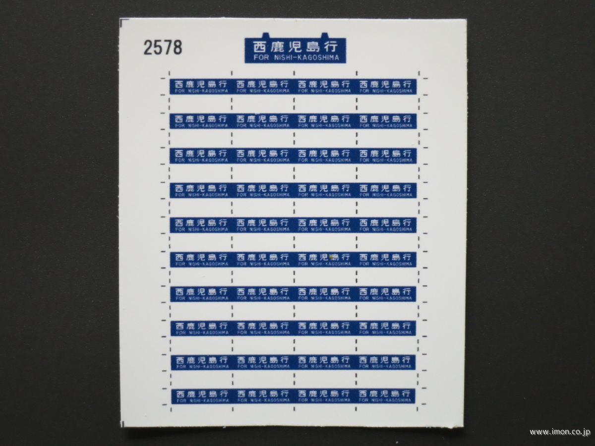 5010 キハ82系側面サボ 東北 | 鉄道模型店 Models IMON