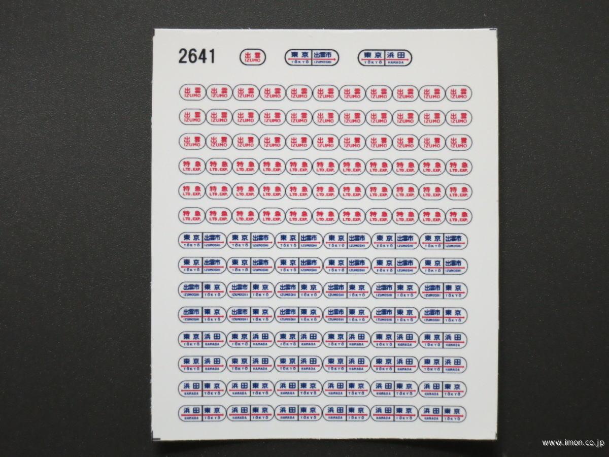 5060 キハ58系 側面サボ | 鉄道模型店 Models IMON