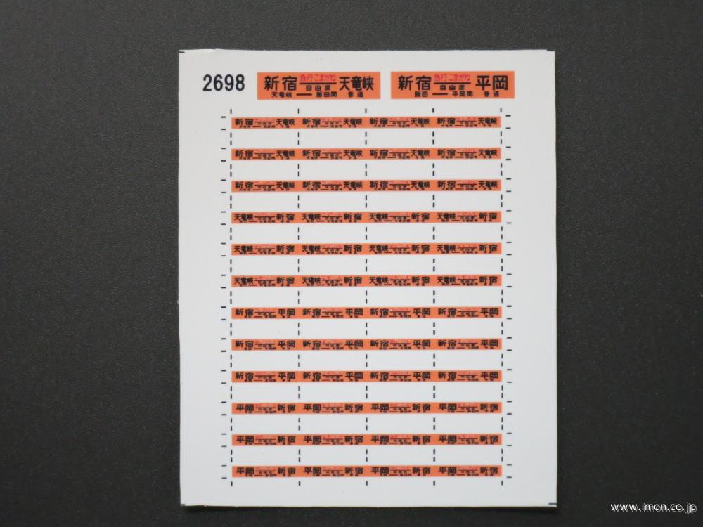 2699 165系サボシール7 | 鉄道模型店 Models IMON