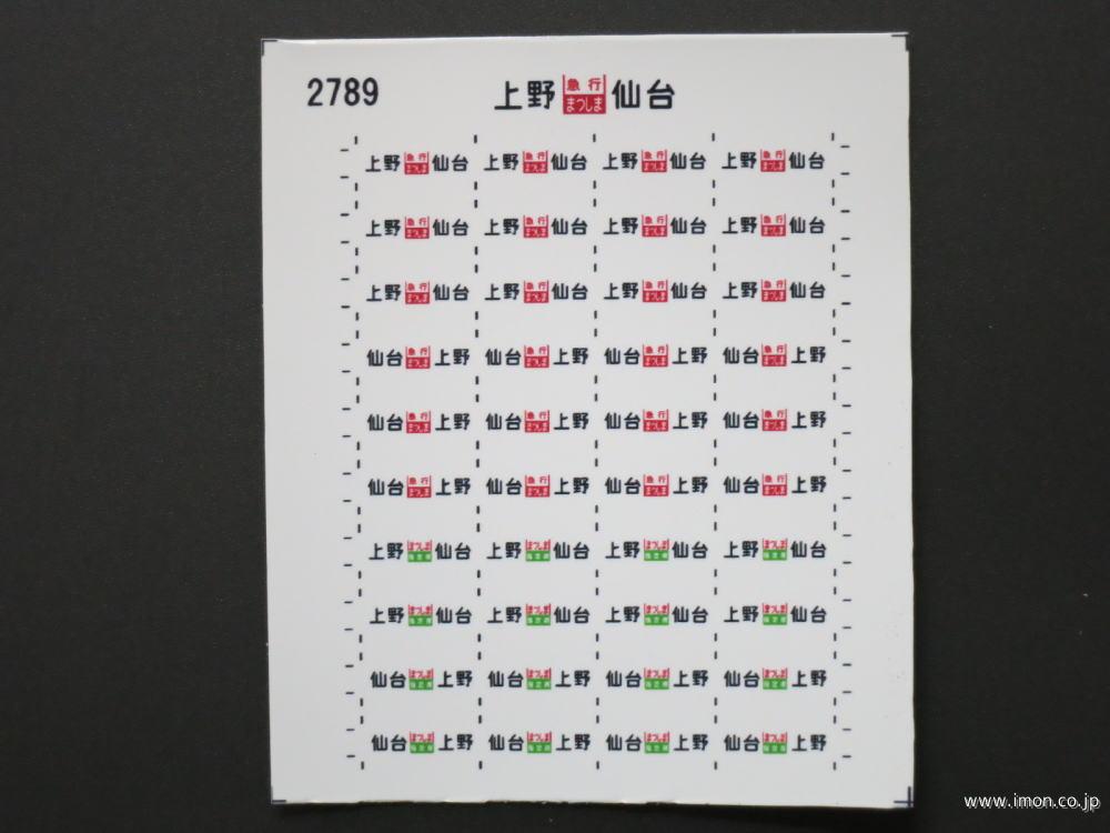 2474 サボシール 仙台 | 鉄道模型店 Models IMON