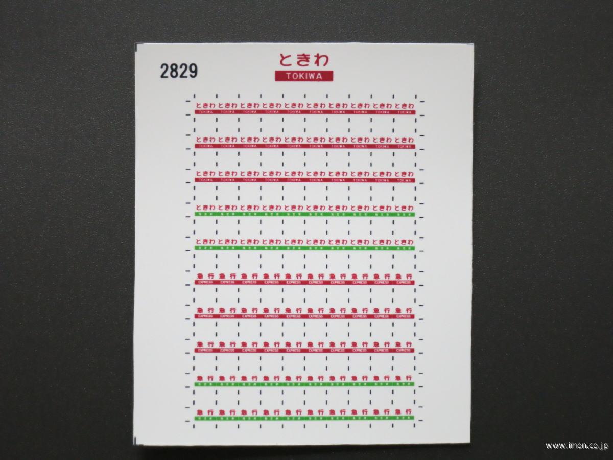 2828 愛称札 いいで | 鉄道模型店 Models IMON