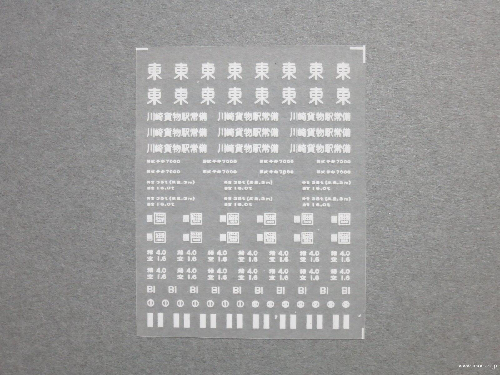 5102 貨車用全検標記 | 鉄道模型店 Models IMON