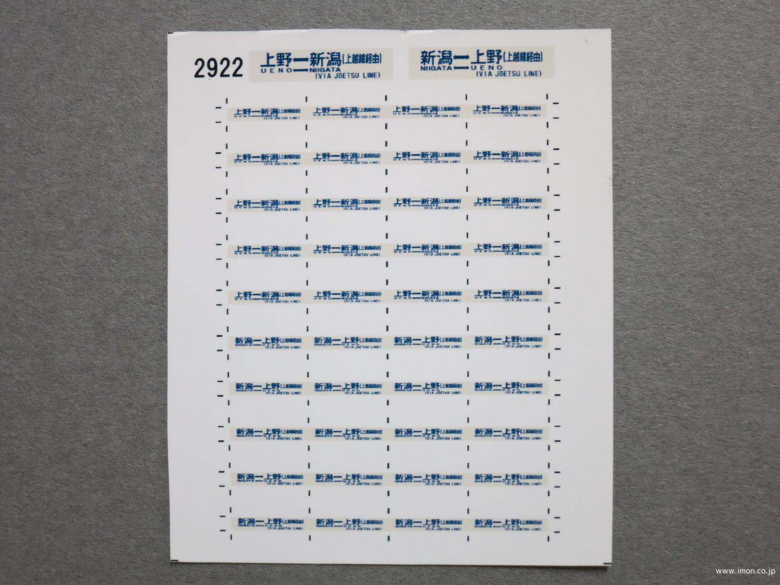 2921 165系サボシール19 急行〔軽井沢〕用 | 鉄道模型店 Models IMON