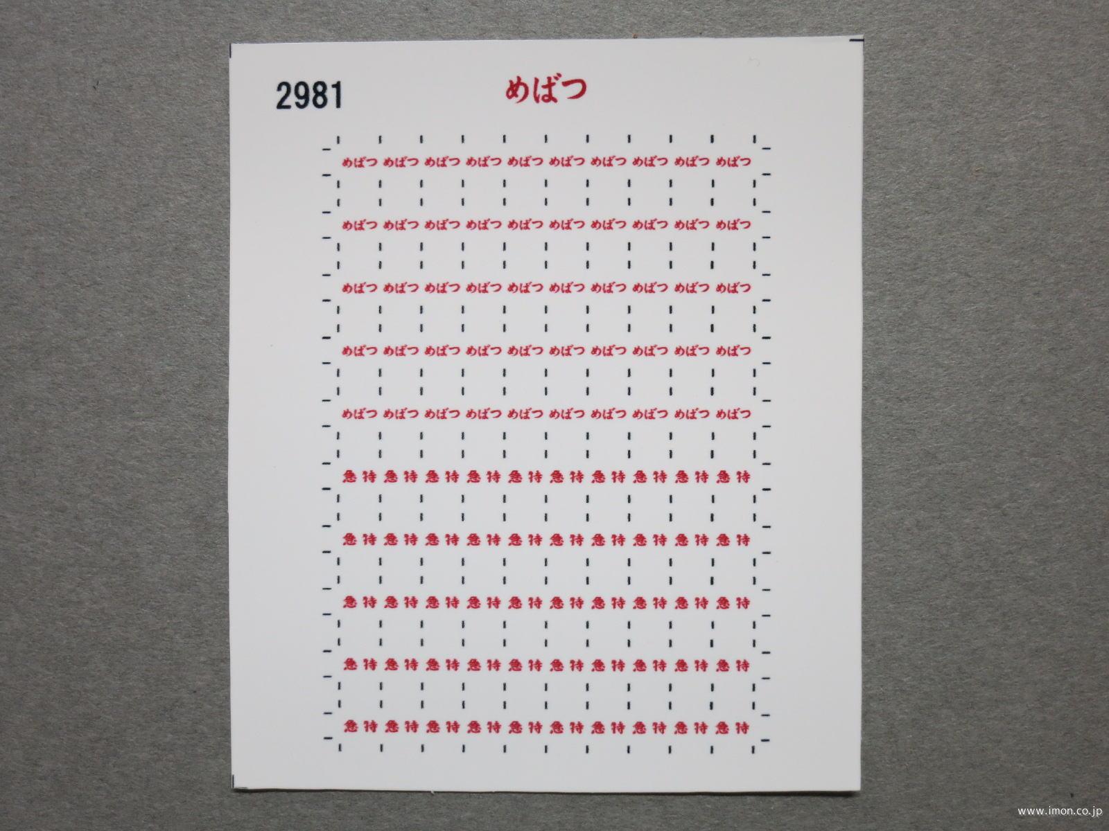 2982 愛称札 つばめ | 鉄道模型店 Models IMON