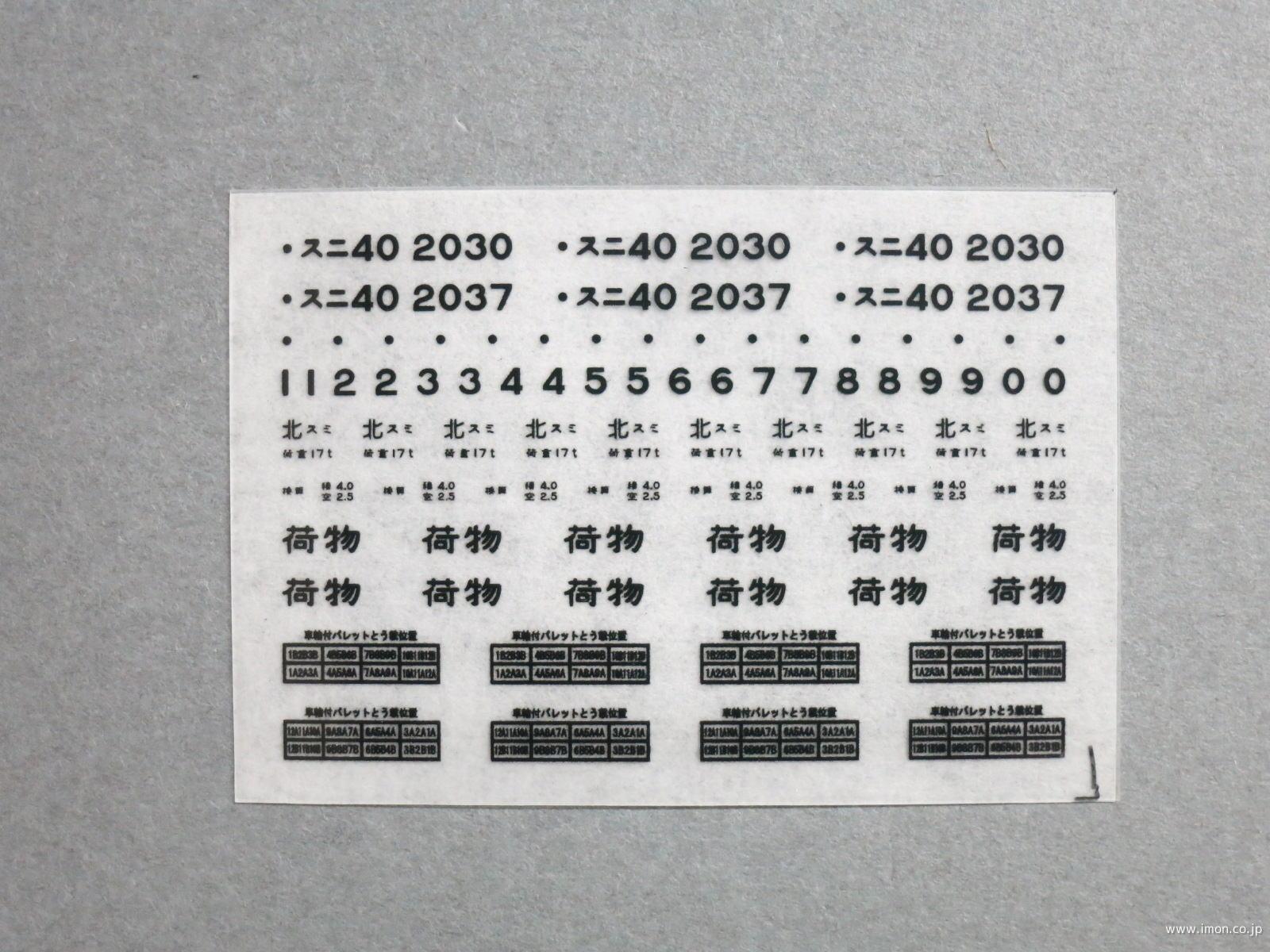 20981 スユ44インレタ | 鉄道模型店 Models IMON