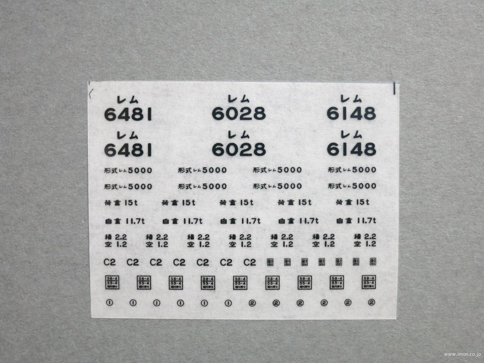 3096 レム6000インレタ | 鉄道模型店 Models IMON