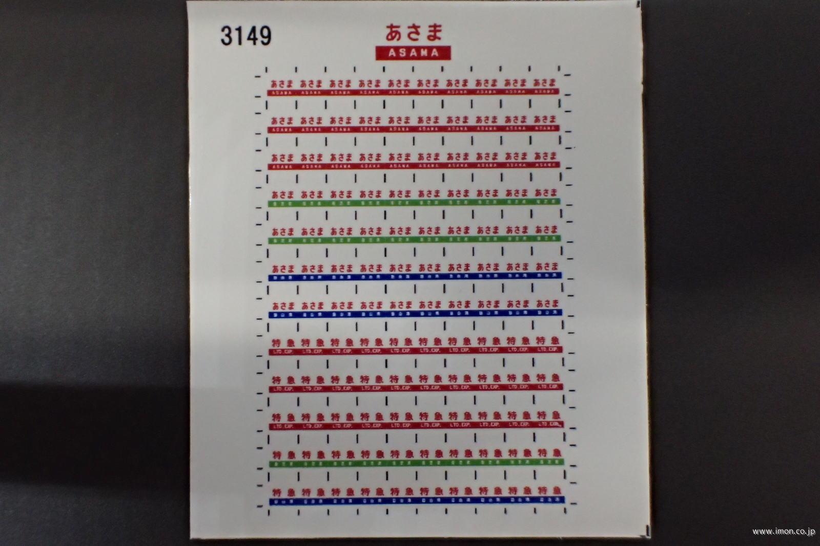 3101 管理局標記インレタ門 黒 | 鉄道模型店 Models IMON