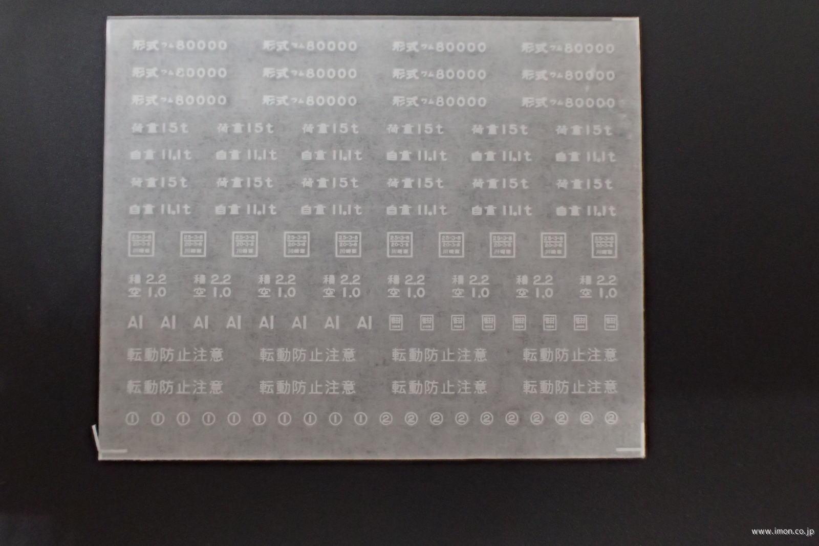 3182 ワム80000標記類インレタ | 鉄道模型店 Models IMON