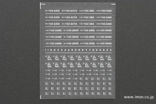 4036 インレタ9 サボ 京都行 白 | 鉄道模型店 Models IMON