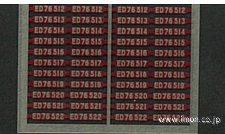 4181 ED76 500ナンバー2 | 鉄道模型店 Models IMON