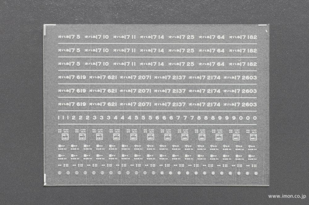 M017 インレタ 旧客2 | 鉄道模型店 Models IMON
