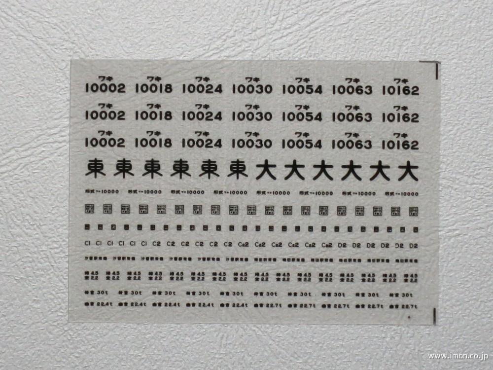 4305 ワキ10000インレタ | 鉄道模型店 Models IMON