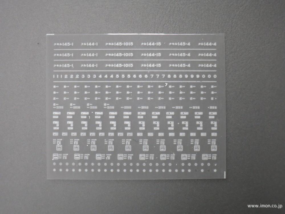 4481 クル144／クモル145インレタ | 鉄道模型店 Models IMON