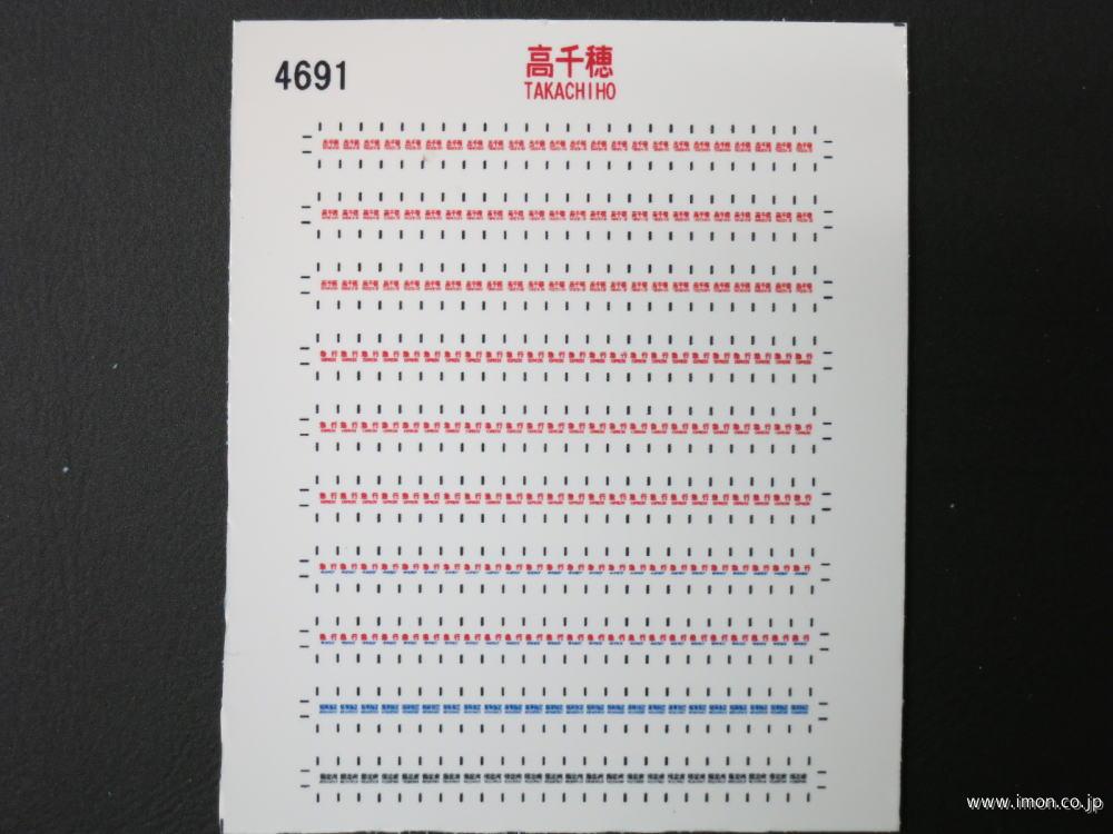 6050 所属インレタ 仙コリ | 鉄道模型店 Models IMON