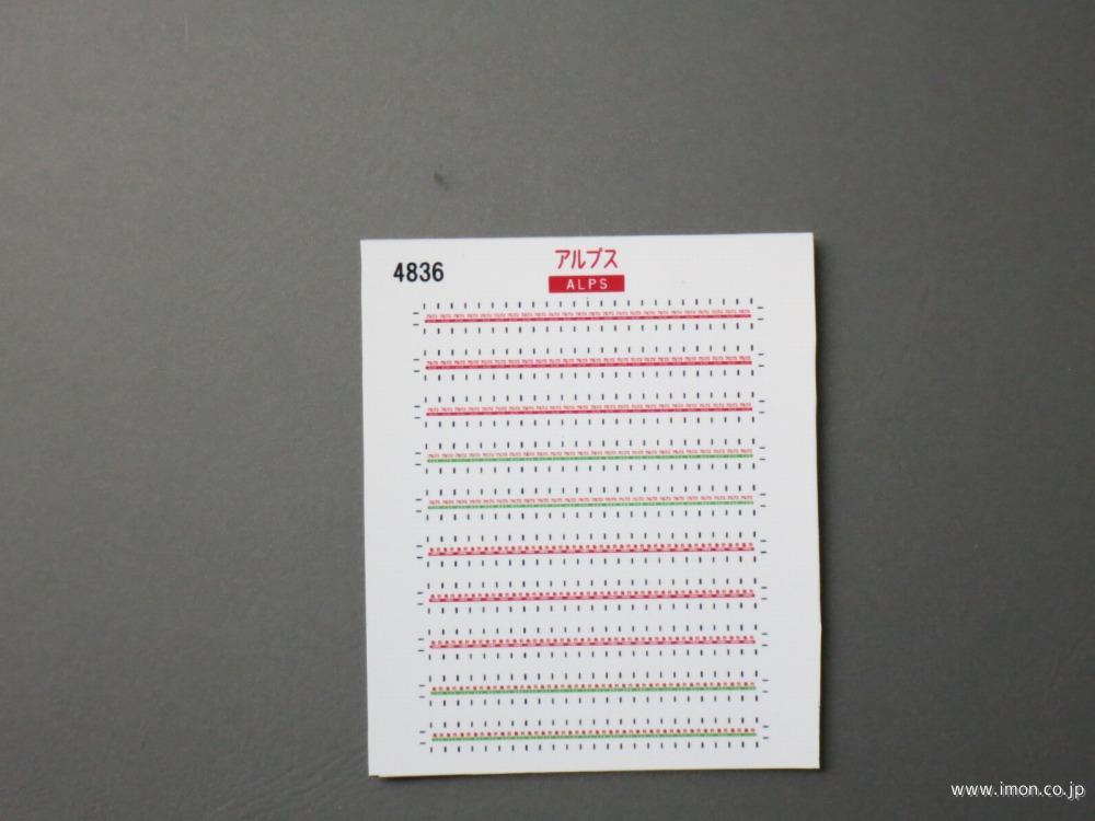 4840 165系サボシール21 急行〔アルプス〕用 | 鉄道模型店 Models IMON