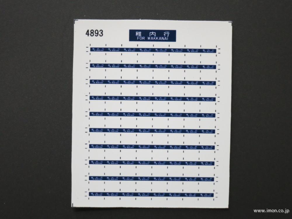 4908 455系列サボシール1 | 鉄道模型店 Models IMON