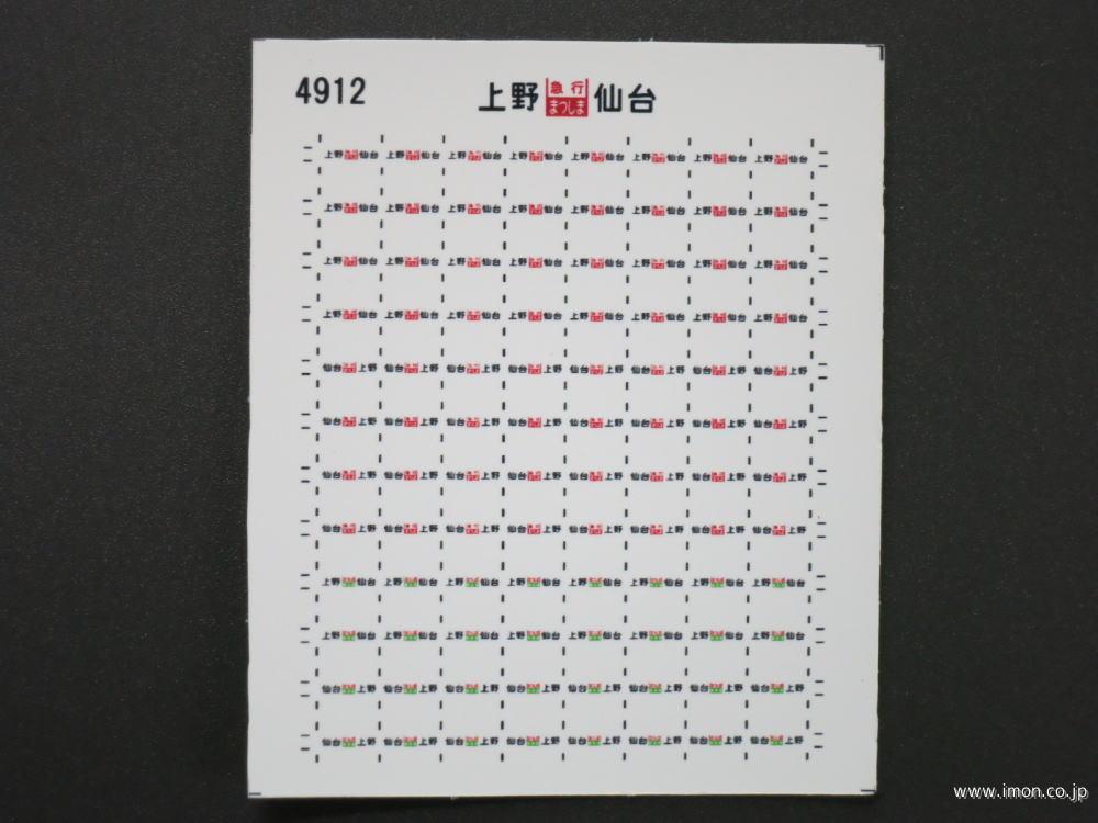 11－329 トレインマーク 485系・489系ボンネット用 | 鉄道模型店 Models IMON