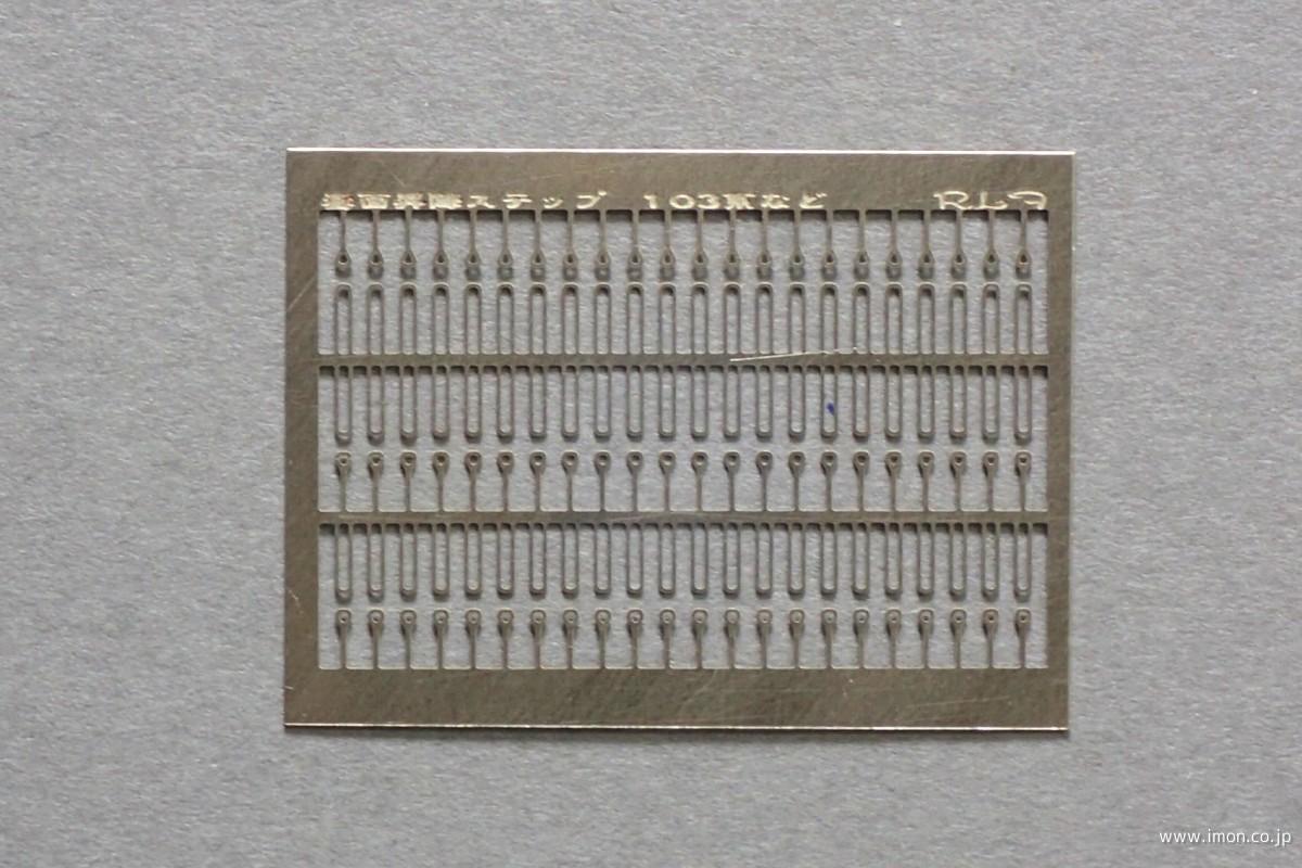 N046 ジャンパー栓 床下用／新 | 鉄道模型店 Models IMON