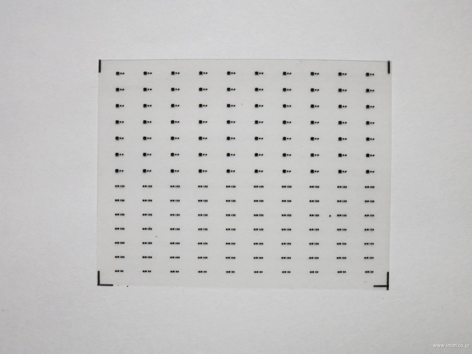 505 車番インレタ 211系長野色 | 鉄道模型店 Models IMON