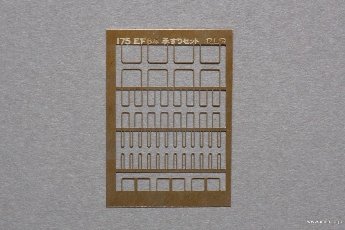 5415 EF65モニター窓 | 鉄道模型店 Models IMON