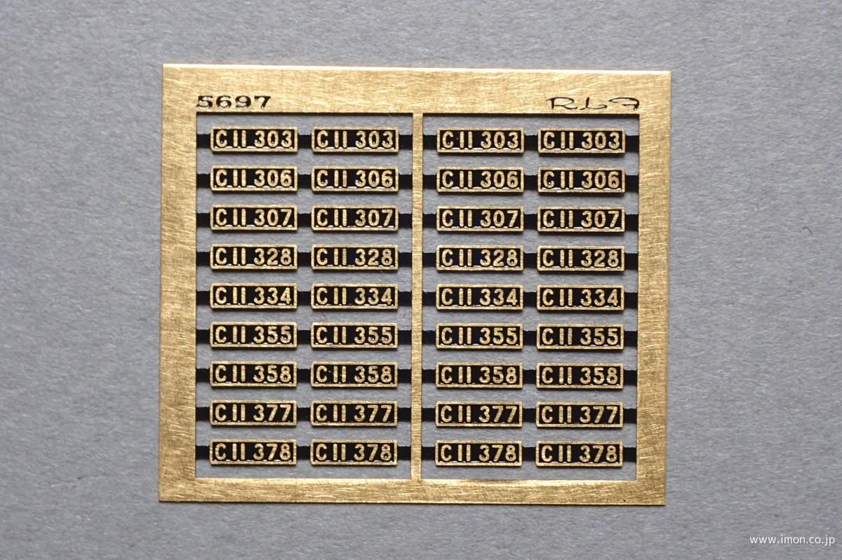 5698 C11ナンバー 近畿1 | 鉄道模型店 Models IMON