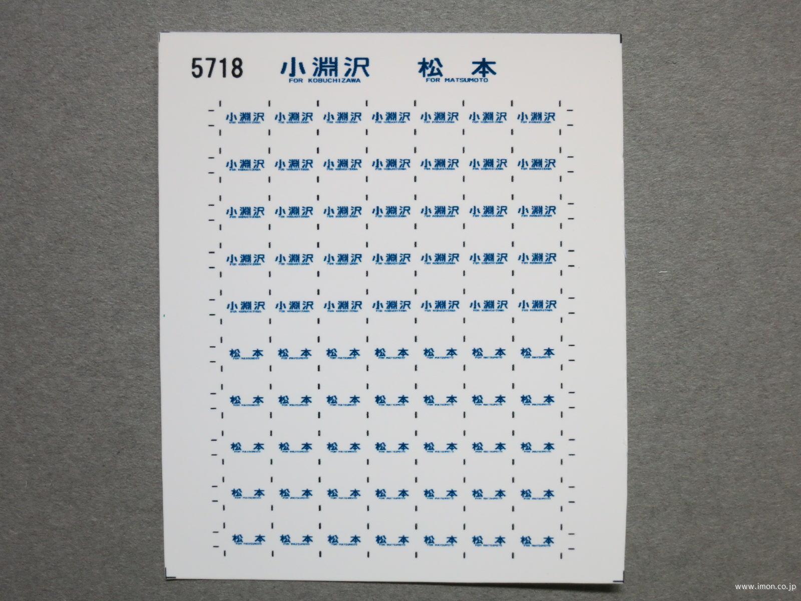 EJ1057t 189系行先表示長野 | 鉄道模型店 Models IMON