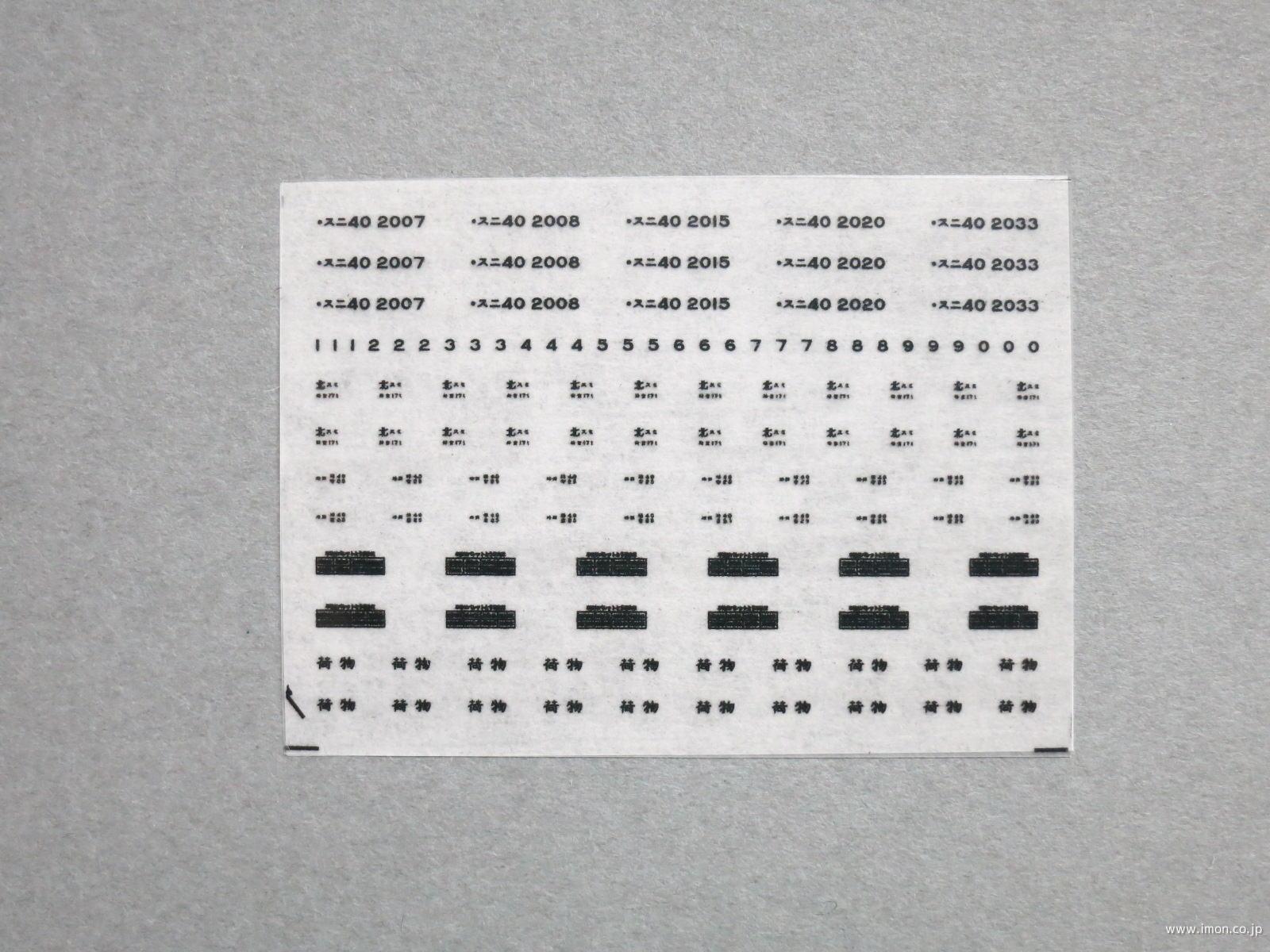 5798 スニ40インレタ2 北スミ | 鉄道模型店 Models IMON