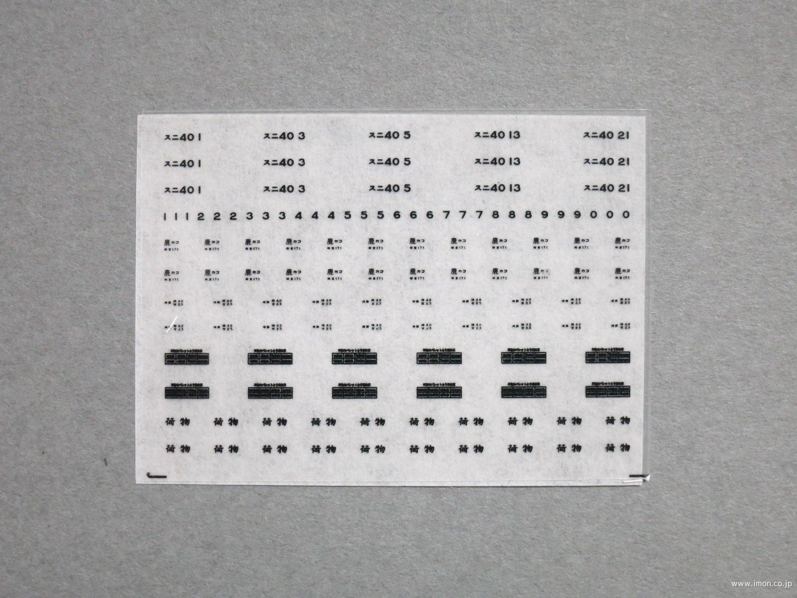 5799 スニ40インレタ3 南トメ | 鉄道模型店 Models IMON