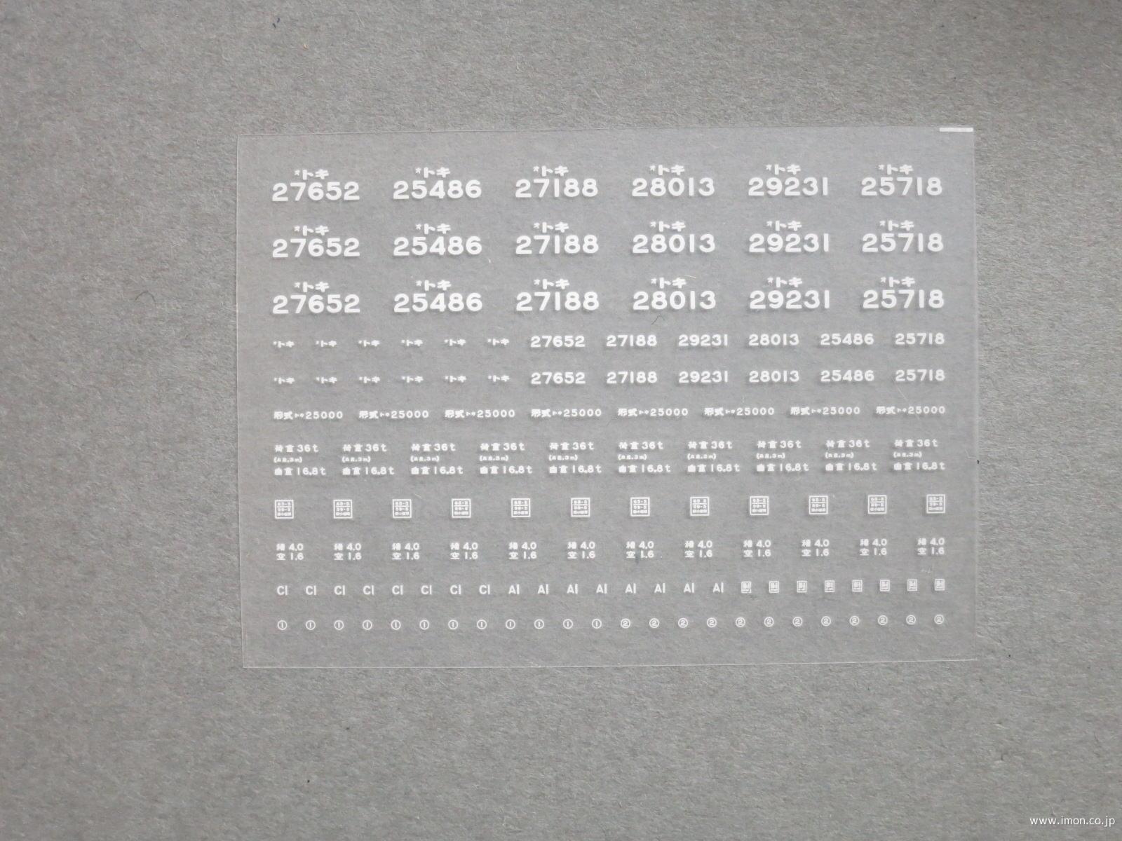 630 タキ35000インレタ2 | 鉄道模型店 Models IMON